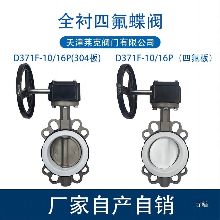 D371F4-10/16P不锈钢304涡轮对夹全衬四氟蝶阀耐酸碱耐腐蚀DN100-阿里巴巴