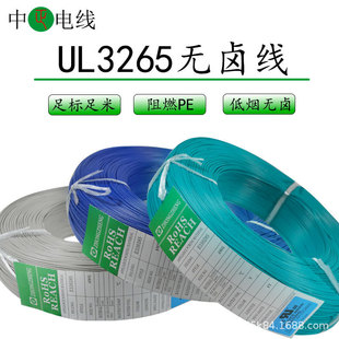 电线厂家批发UL3265#20AWG低烟无卤耐高温镀锡铜辐照PE阻燃电子线-阿里巴巴