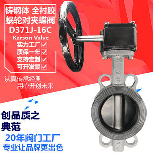 卡尔森厂家直销6寸150铸钢软密封涡轮对夹包胶D371J-16C 衬胶蝶阀-阿里巴巴