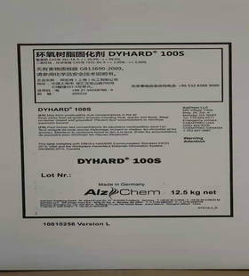 Alzchem Dyhard 100s 德固赛固化剂德固原装进口 进口固化剂-阿里巴巴