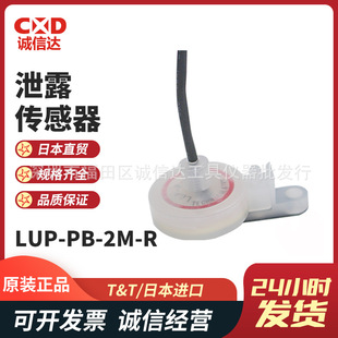 日本进口TECHNICAL&TRY牌LUP-PB-2M-R高性价比新型黑白泄露传感器-阿里巴巴