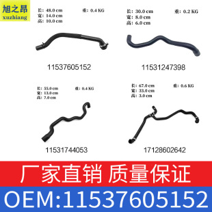 适用宝马水管OE11531247398+11537605152+1712860264+11531744053-阿里巴巴