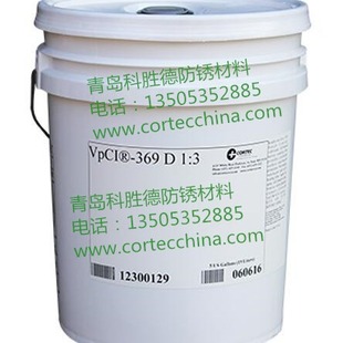 VpCI-369D，油基防锈涂料，气相防锈油，CORTEC气相防锈材料。-阿里巴巴