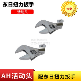 东日扭力扳手活动开口头 AH12D*13转接头交换头AH12DX26 AH12DX36-阿里巴巴