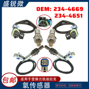 适用雪佛兰凯迪拉克氧传感器234-4669 234-4651 2344669 2344651-阿里巴巴