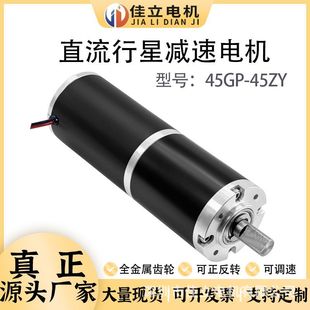 45GP-45ZY微型直流行星减速电动机12v24v低速大扭矩力调速小马达-阿里巴巴