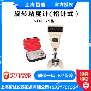 上海昌吉 NDJ-79 旋转粘度计 （指针式）-阿里巴巴