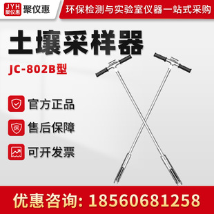 聚创JC-802B型 304不锈钢原状取土钻 科研实验土壤采样采集器-阿里巴巴