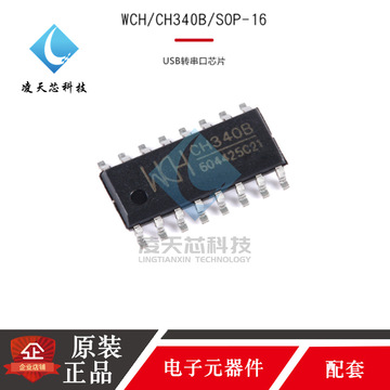 原装CH340G/CH340C/CH340E/340T/340B/340N/340K/S USB串口芯片IC-阿里巴巴