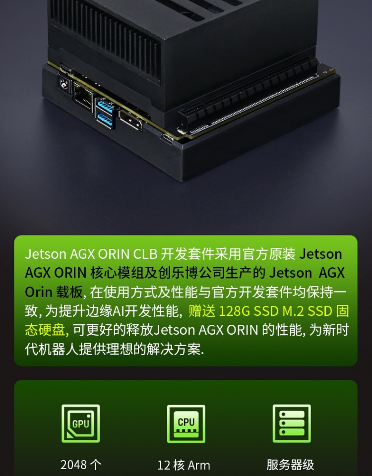 英伟达Jetson AGX Orin CLB开发套件 NVIDIA ORIN AI边缘计算机-阿里巴巴