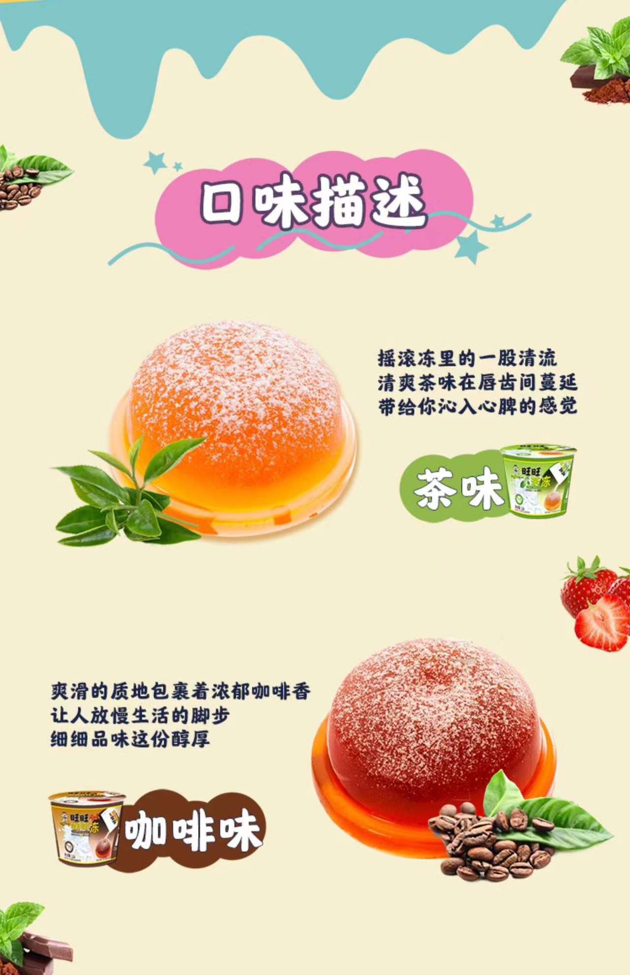 旺旺仔摇滚冻132g*20杯茶冻咖啡冻巧克力味粘粉果冻布丁儿童零食-阿里巴巴