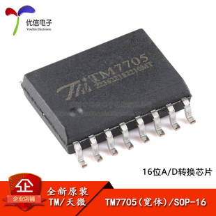 原装TM7705(宽体) SOP-16-300mil 16位A/D转换芯片模数转换器-阿里巴巴
