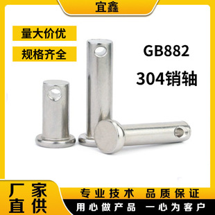 厂家直销GB882 不锈钢销轴 平头带孔销 定位圆柱插销带孔销M3-M20-阿里巴巴