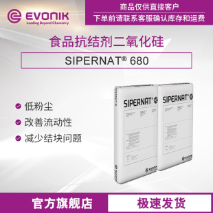 赢创水合硅石 食品抗结剂 SIPERNAT 680 沉淀法二氧化硅-阿里巴巴