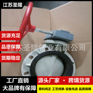 PP PPH PVDF FRPP DN25-DN300蝶阀 手柄对夹蝶阀 塑料手动蝶阀-阿里巴巴