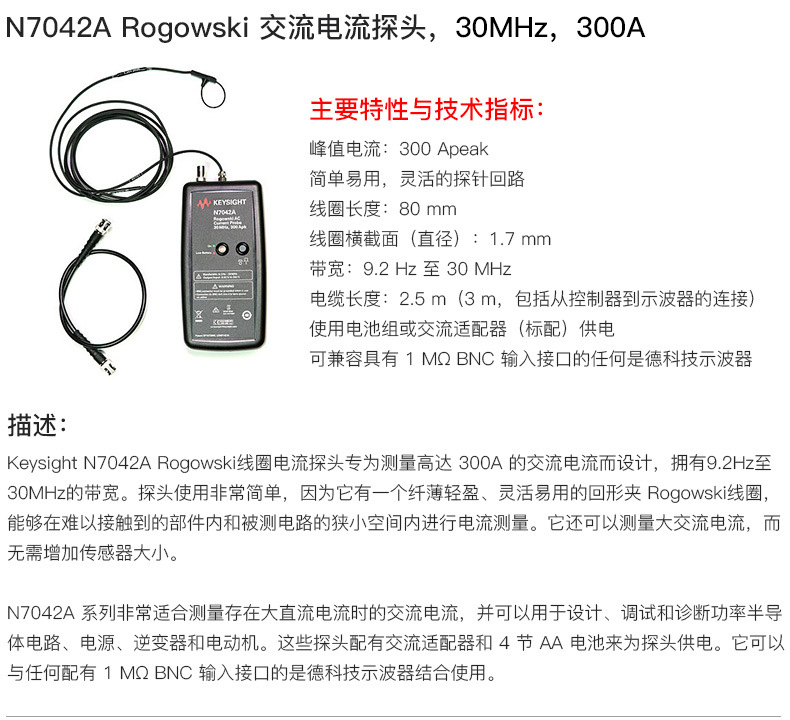 Keysight是德接头器N7042A/7041A/7040A/7026A直流电流探头安捷伦-阿里巴巴