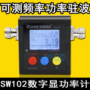 驻波表/功率计SW-102测试对讲机车载天线驻波功率/数字显示频率计-阿里巴巴