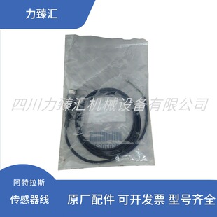 2200702805阿特拉斯压力传感器连接线加长线空压机配件-阿里巴巴