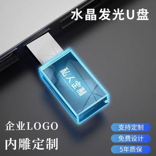 u盘批发高速2.0发光64g水晶U盘32g内雕LOGO高档展会礼品车载优盘-阿里巴巴