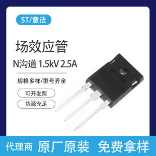 意法 STFW3N150 场效应晶体管 N沟道1.5kV 2.5A MOS管封装TO-3PF-阿里巴巴
