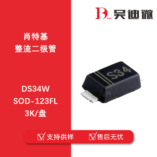 DS34W 丝印K34/S34 SOD-123FL肖特基整流二极管 全新原装品牌代理-阿里巴巴
