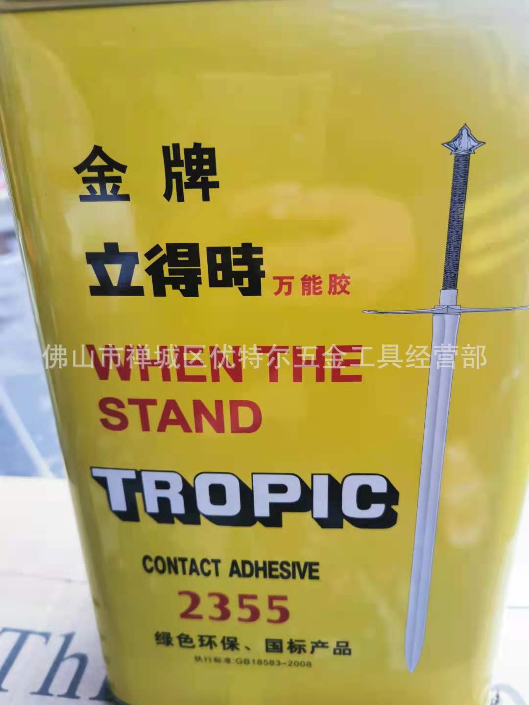 立时得胶水立得时 Multipurpose adhesive Rubstik 43-3015 2355-阿里巴巴