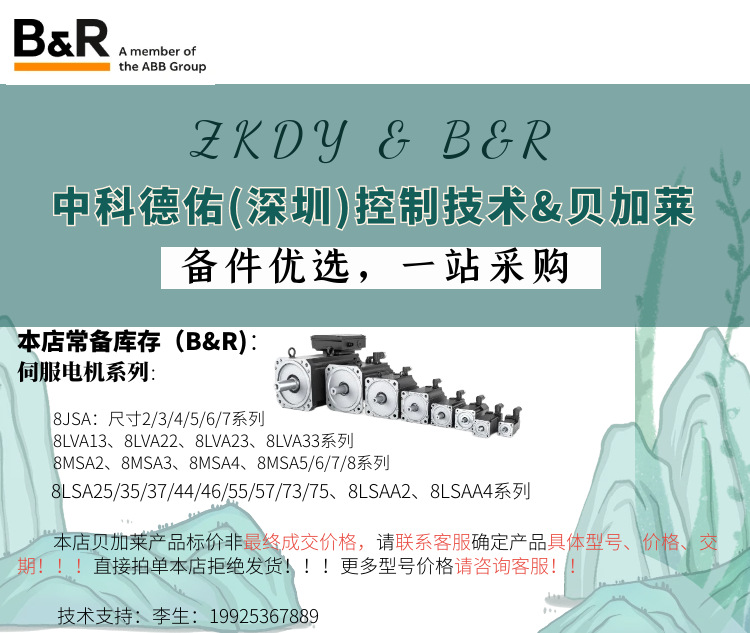 贝加莱B&R伺服电机servo motor8MSA4M.R0-30,8MSA8X.E1-HH0C现货-阿里巴巴