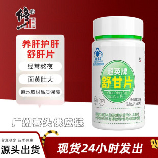 修.正超英牌舒甘片36g(0.6g/片x60片）熬夜加班应酬肝火旺盛-阿里巴巴