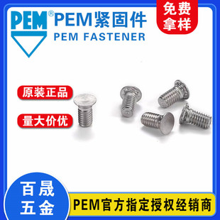 不锈钢平头螺钉FH4 FHP不锈钢板平头螺钉PEM宾科进口压铆螺丝-阿里巴巴