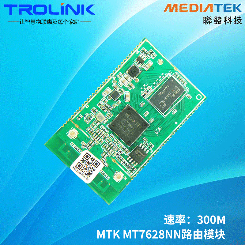 MT7628NN模块300M AP高速率pcie智能路由wifi模块 USB物联网IOT模-阿里巴巴