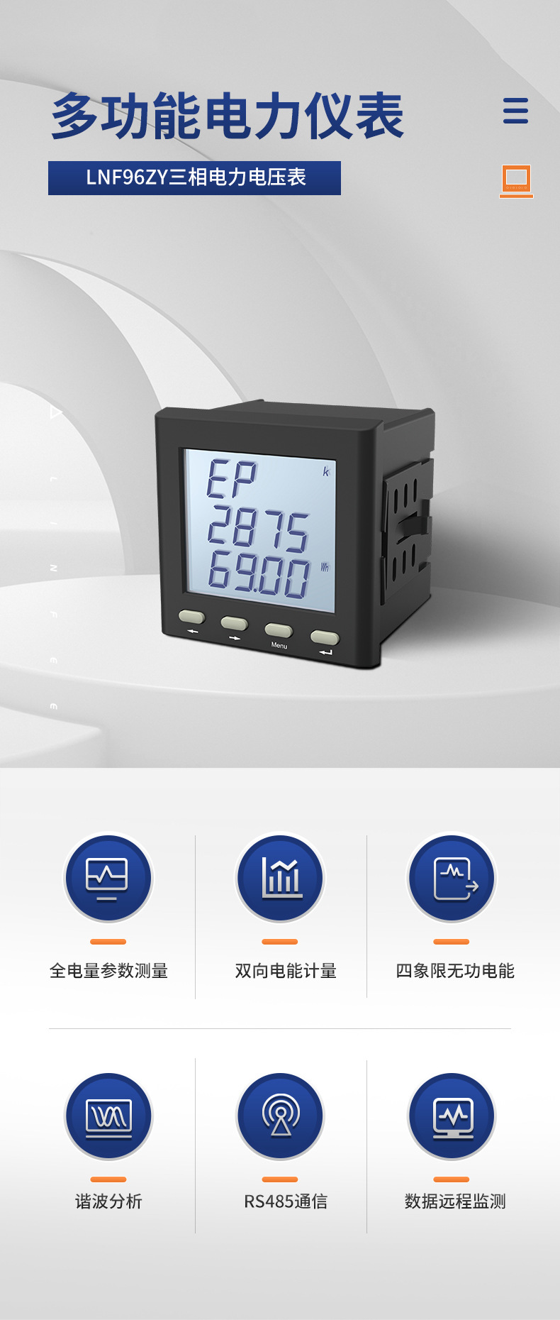 领菲linfee LNF96ZY多功能智能电力仪表三相液晶数显电力电压表-阿里巴巴