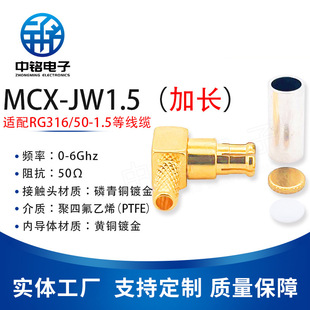 电子级射频连接器 MCX-C-JW1.5 10.5X11加长 适配RG174/RG316供应-阿里巴巴