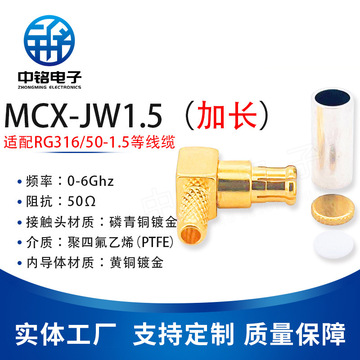 电子级射频连接器 MCX-C-JW1.5 10.5X11加长 适配RG174/RG316供应-阿里巴巴
