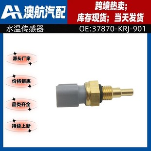 37870-KRJ-901 37870-KRJ-901适用于本田汽车配件 水温传感器-阿里巴巴