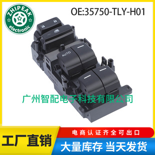 35750-TLY-H01适用于2017-20本田Civic玻璃升降器总开关 车窗开关-阿里巴巴