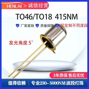 TO46 TO18金属封装415nm发光二极管带石英透镜准直发光角度5度-阿里巴巴
