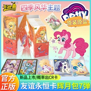 卡游小马卡片一整盒批发辉月包第7弹卡牌彩虹三弹趣影4卡册叶罗丽-阿里巴巴