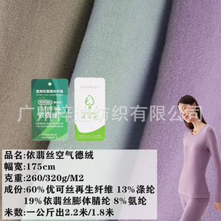 260/320g优可丝空气层德绒面料 依翡丝膨体德绒 抗菌保暖内衣布料-阿里巴巴
