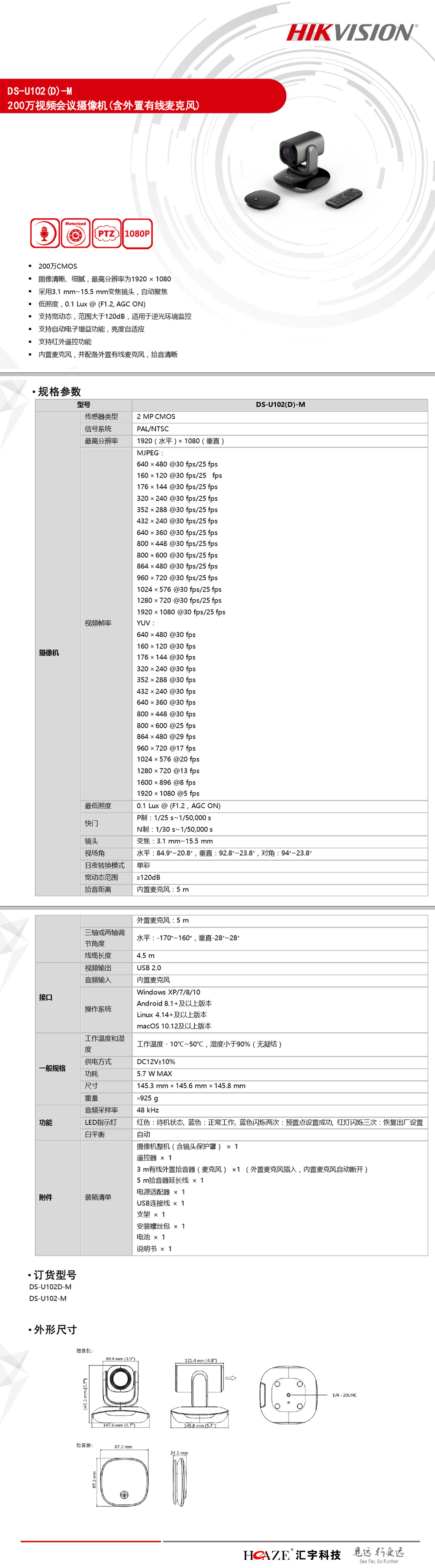 DS-U102D-M 海康1080P视频会议摄像机套装（含外置有线麦克风）-阿里巴巴