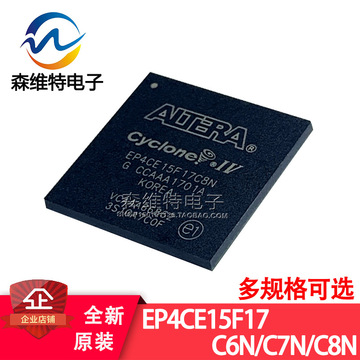 EP4CE15F17C8N EP4CE15F17C8 FPGA - 现场可编程逻辑器 BGA-256-阿里巴巴
