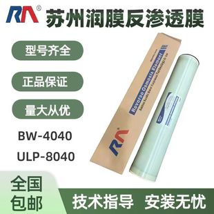 润膜反渗透膜4寸膜ULP8040 BW4040高压低压纳滤抗污染8寸纯水RO膜-阿里巴巴
