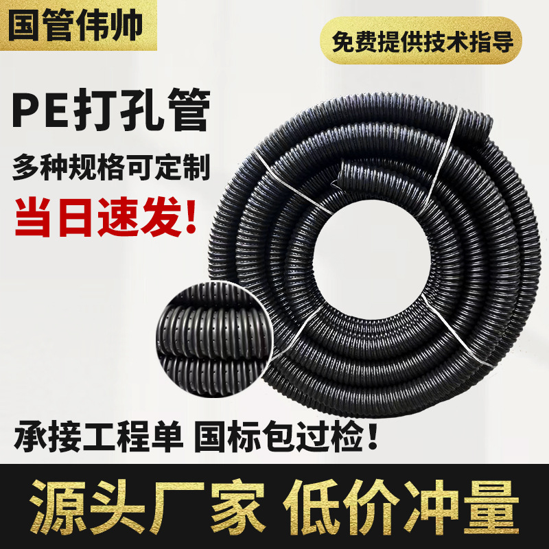 PE Perforated Corrugated Pipe HDPE Polyethylene Permeable Sewage Pipe ...