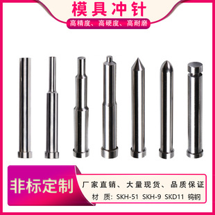 模具冲针skd11白钢skh51钨钢skh9尖头冲针冲头冲套高速钢aT冲其他-阿里巴巴