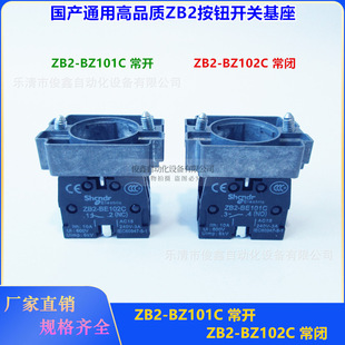 按钮开关触点基座底座ZB2-BZ101C常开 ZB2-BZ102C常闭触点带架子-阿里巴巴