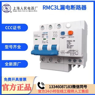 原装上海人民（上联）RMC3L-32/63/1P 2P 3P 4P小型漏电断路器-阿里巴巴