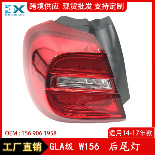 适用于14-17年奔驰GLA级W156后尾灯尾部外刹车灯转向灯1569061958-阿里巴巴