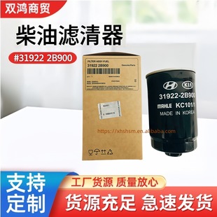 跨境厂家319222B900配件柴油汽车滤清器适用现代起亚31922-2B900-阿里巴巴