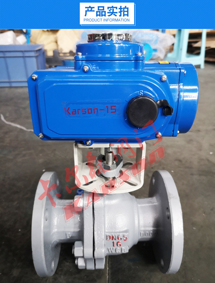 karson卡尔森Q941F-16/25C铸钢100高温蒸汽切断调节 电动法兰球阀-阿里巴巴