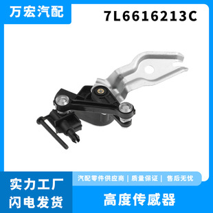 适用奥迪Q7汽车左前高度传感器前照灯水平传感器直销 7L6616213C-阿里巴巴