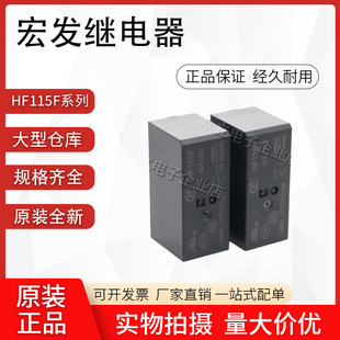 HF宏发继电器HF115F/JQX-115F/-I/-/005/012/024/-/1ZS1/1ZS3/1HS-阿里巴巴